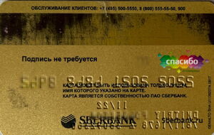 Bank Card: Sberbank MIR (Sberbank, RussiaCol:RU-MI-0509.01