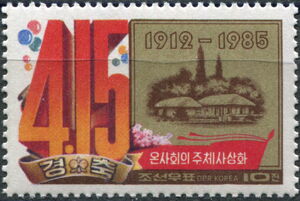 Stamp: Birthplace in Mangyongdae (Korea, North(73rd birthday of Kim Il ...