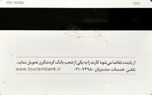 Bank Card: Tourism Bank. Bird (Tourism Bank, IranCol:IR-GM-0021