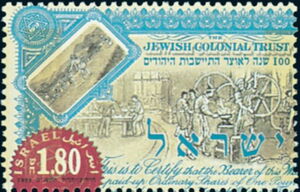 Stamp: 100 Years of the Jewish Colonial Trust (IsraelMi:IL 1503,Sn:IL ...