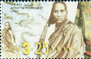 Stamp: Jewish Woman from India (Israel(Jewish Costumes of the Diaspora ...