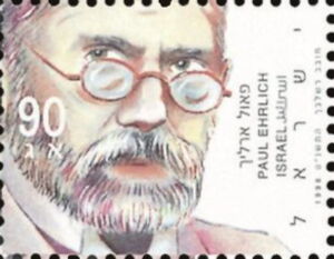 Stamp: Paul Ehrlich (1854-1915) (Israel(Jewish Contribution to World Culture in the Modern Era ...