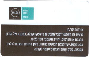 כרטיס מפתח לחדר המלון: Jacob Resort Hotel Hadera (Jacob hotels ...