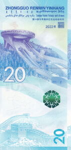 Billete de Banco: 20 Yuan (China(1999-2022 Commemorative Issues) Wor:P-918