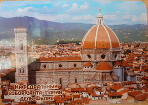 Pocket Calendar: Cathedral of Santa Maria del Fiore (Russia(City Views ...