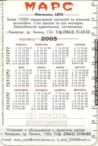Calendario de Bolsillo: MARS - auto parts store (Rusia(Nudes) Col:RUS ...