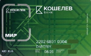 Bank Card: Koshelev Bank MIR sticker (Koshelev Bank, RussiaCol:RU-MI-0988