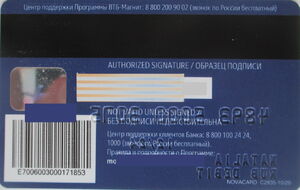 Bank Card: Magnit Cosmetic (Vneshtorgbank, RussiaCol:RU-VI-2653.01