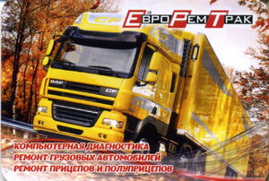 Pocket Calendar: Daf Cf (Belarus(Trucks) Col:BY-2022-Truck-001