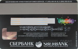 Bank Card: Drops (Sberbank, RussiaCol:RU-VI-0253.18