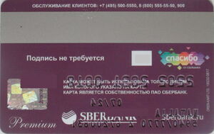 Bank Card: Sberbank MIR (Sberbank, RussiaCol:RU-MI-0997