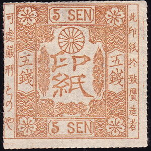Stamp: Commercial effects 5sen (Japan: Revenue Stamps(Revenue ...