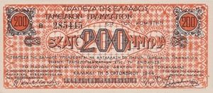 Billete de Banco: 200,000,000 Drachmai (Grecia(1944 Second Issue) Wor:P-161b