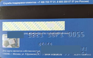 Bank Card: Russia map. MIR Debit (Uralsib bank, RussiaCol:RU-MI-0053.06