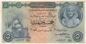Banknote: 5 Pounds (Egypt(1952-1960 Issue) Wor:P-31c.12