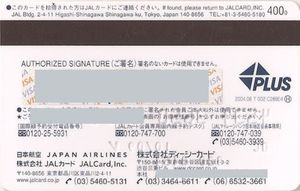 Bank Card: JalCard silver (Jal Mileage Bank, JapanCol:JP-VI-0002