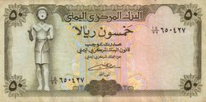 Billete de Banco: 50 Rials (Yemen, República Árabe(1990-1997 ND Issues ...