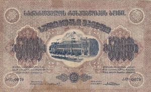 Banknote: 5,000 Rubles (Georgia(1919-1921 State Notes) Wor:P-15c