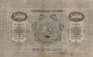 Banknote: 5,000 Rubles (Georgia(1919-1921 State Notes) Wor:P-15c