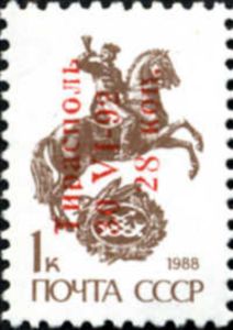 Stamp: 1k Stamp Overprinted "ТирасполЬ 30-VI-92" in RED, VERTICALLY ...