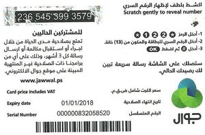 Phonecard: Jawwal new logo 20 (Jawwal, Palestinian Territory(Prepaid ...
