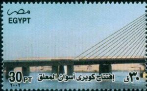Stamp: Bridge and support cable (Egypt(Aswan Suspension Bridge ...