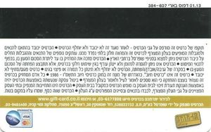 Gift Card: Tav Hazahav 900 (Shufersal, Israel(2014-04) Col:ISR-TAVZahav ...