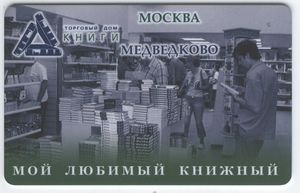 Functional Card: Book store (Shops - Books, Russia(Book store) Col:RU ...