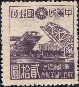 Stamp: 7 Years Postal Sovereignty (China, Japanese Occupation of North ...
