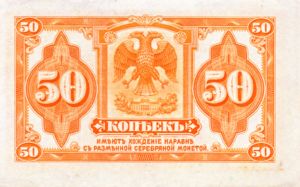Banknote: 50 Kopeks (Russia(Specialized Issues Siberia & Urals) Wor:P-S828