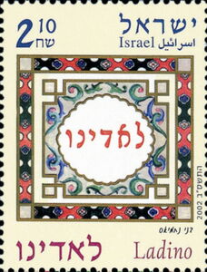 Stamp: Ladino (Israel(Judaic Languages (2002)) Mi:IL 1673,Sn:IL 1465,Yt ...