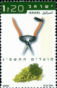 Stamp: Grape Scissors and Bunch of Grapes (Israel(Festival 2002) Mi:IL 1694,Sn:IL 1486,Yt:IL ...