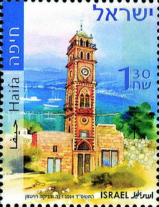 Stamp: Ottoman Clock Tower in Haifa (Israel(Ottoman Clock Towers in Israel) Mi:IL 1774,Sn:IL ...