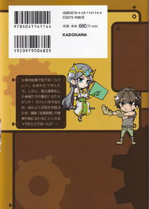 Comic: Inaka no home center otoko no jiyūna i sekai seikatsu 11 (Japan ...