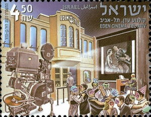 Stamp: Eden Cinema (Israel(Tel Aviv Cinemas) Mi:IL 1954,Sn:IL 1703,Yt ...