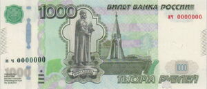 紙幣: 1,000 Rubles (ロシア(1997-2022 "New Ruble" Issue) Wor:P-272c.4s