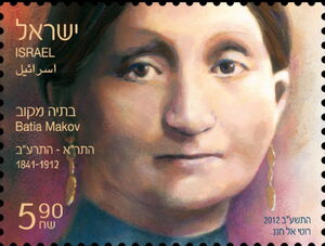 Stamp: Batia Makov (1841-1912) (Israel(Pioneering Women (2012)) Mi:IL ...