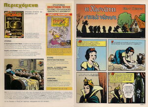 Tegneserie: Η ΧΙΟΝΑΤΗ ΚΑΙ ΟΙ ΕΠΤΑ ΝΑΝΟΙ (Hellas(Komix (KOM)) Col:GR-KOM ...