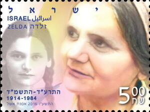 Stamp: Zelda Schneerson-Mishkovsky (Israel(Pioneering Women (2016)) Mi ...