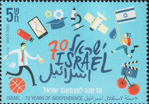 Timbre: Symbols of the Anniversary (Israël(70th Anniversary of Israeli ...