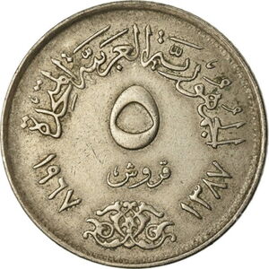 Coin: 5 Piastres (Egypt(1958~1971 - United Arab Republic (Circulation ...