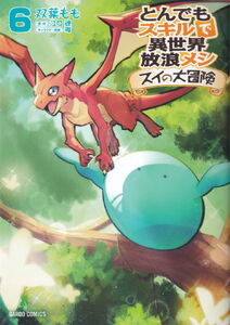 漫畫: Tondemo Skill de Isekai Hourou Meshi Sui no Dai Bouken 6 (日本 ...
