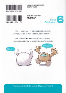 漫畫: Tondemo Skill de Isekai Hourou Meshi Sui no Dai Bouken 6 (日本 ...