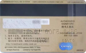 Bank Card: CMBC Ham Park (China Minsheng Banking Corporation Limited ...