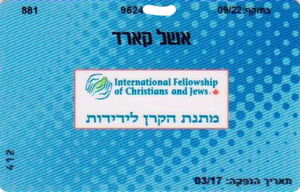 Gift Card: Eshel Card (Eshel Card, Israel(Eshel card) Col:Isr-Eshel ...
