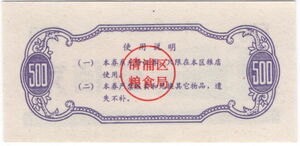 Banknote: 500 Cash (China, People's Republic(China Rice Money) Col:CRM ...