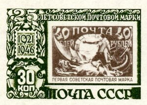 Stamp: 1st Soviet Postage Stamp (Soviet Union, USSR(25th Anniversary of ...