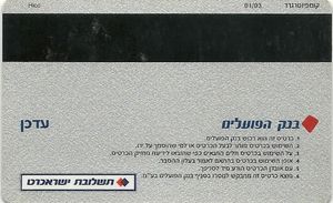 Tarjeta de Banco: Adkan (Bank Hapoalim, IsraelCol:IL-GM-0004