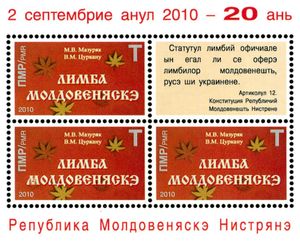 Stamp: Moldavian Language Textbook (Transnistria(20th Anniversary of ...