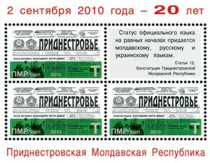 Stamp: Russian Language Newspaper (Transnistria(20th Anniversary of ...